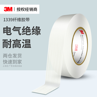 3M1339强力纤维胶带无痕耐高温