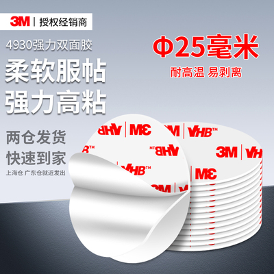 3M4930双面胶强力高粘度固定贴