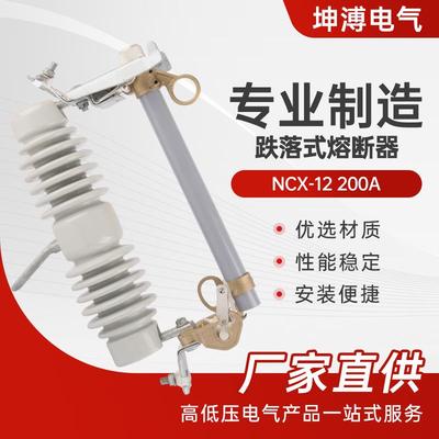 跌落式熔断器NCX-12200A熔管12KV令克保险令克开关高压