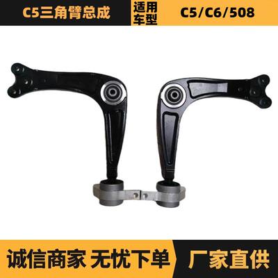 汽车配件适用于标致雪铁龙C5三角臂总成3520W93521T1供应