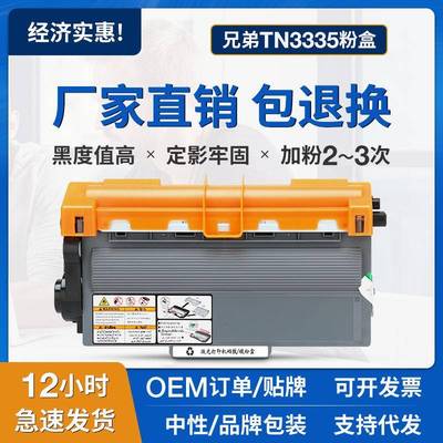 适用兄弟TN3335粉盒MFC-8510dn 8515dn硒鼓HL5440D 5445D 5450DN