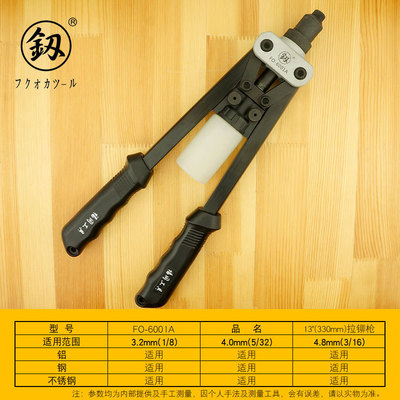 福冈釰牌工业拉铆枪13寸拉钉铆钉抢铝合金卯钉铆抢打钉器FO-6001A
