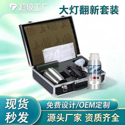 大灯翻新修复工具套装汽车大灯抛光液600ML汽车大灯抛光修复套装