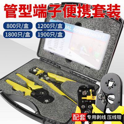 1200pcs冷压接线端子ve管型铜鼻子针型端子HSC6-4压接压线钳套装