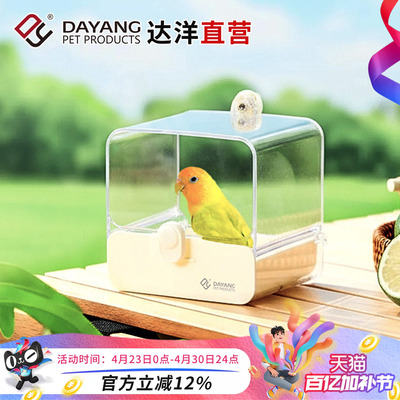 达洋直营鹦鹉浴室外挂鸟用洗澡盒玄凤牡丹虎皮沐浴器大号浴盆5207