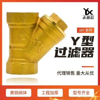 永德信607黄铜Y型过滤器工程加厚螺纹Y型过滤器阀门现货