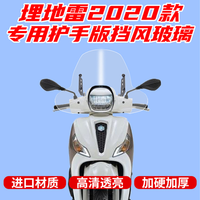 款护亚乔埋地雷e玻y挡风e璃前挡风护手风挡玻璃比胸