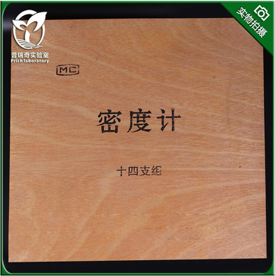 【普实验室支组盒装密度计0.00套装0.0.000比重计