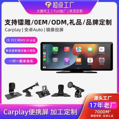 【折扣价】10.26寸便携式无线carplay安卓海外版手机导航互联车载