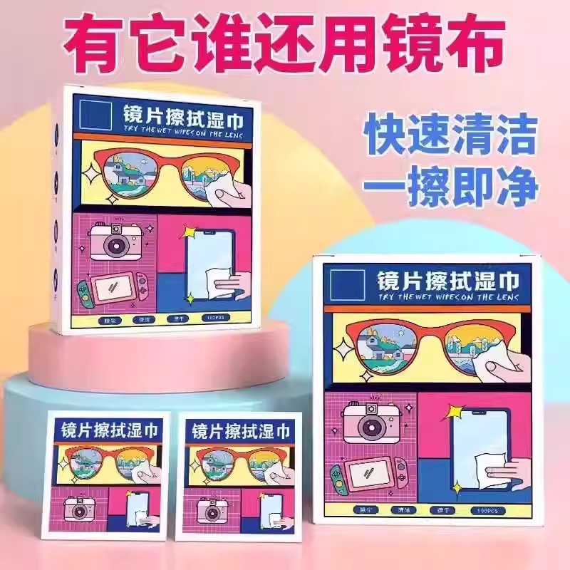 新款眼镜擦拭湿巾一次性眼镜布擦眼镜纸眼镜湿巾清洁眼镜手机屏幕