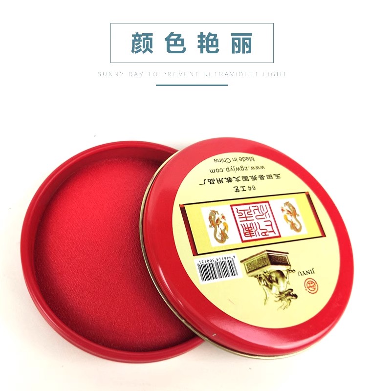 印泥红色印台印章大号工艺快干速干印章泥朱红印泥圆形小号便携式