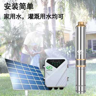 3寸 DIFFUL直流无刷太阳能泵 农田灌溉潜水抽水泵 家用农用水泵