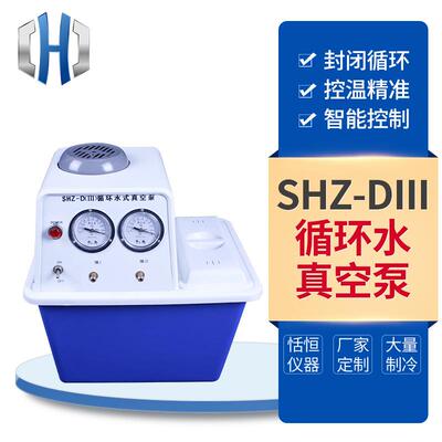 SHZ-DIII循环水真空泵双表双抽实验室用水泵多用真空泵
