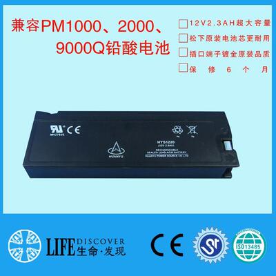 兼容电池PM1000PM7000IPM9800VS800铅酸电池监护仪电池