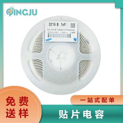 原装贴片电容1206102K1nF1KV1000V10%X7RCL31B102KIFNNNE陶瓷