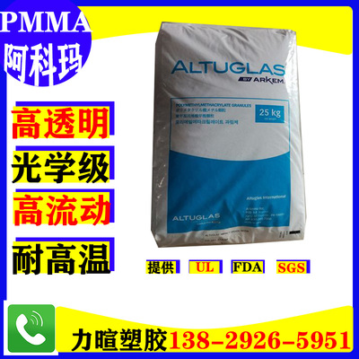 PMMA/法国阿科/MI7-101/HT121-102/DR101/高耐冲击/高韧性/超韧