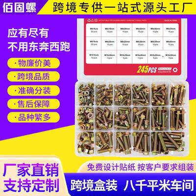 245pcs/240pcs112pcs高强度彩锌法兰外六角螺栓螺母套装螺丝盒装