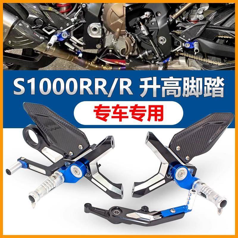 适用宝马S1000RRM1000RR19-23碳纤维加高脚踏改装升高脚踏