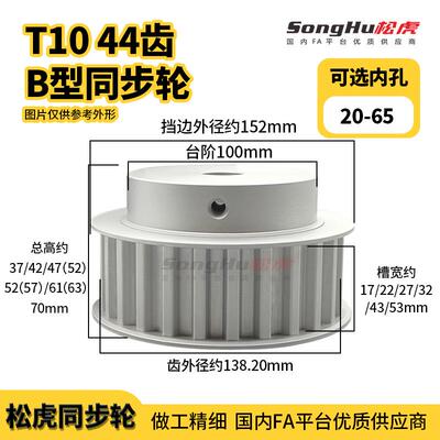 EAR16-T10200-44-B-P-d20孔至65孔44齿T10同步轮铝同步带轮齿轮