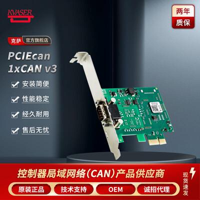 Kvaser单通道高速PCIEcan接口无人车支持CANFD信号采集卡01433-6