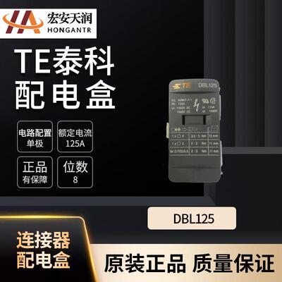 TE泰科DBL配电盒型号DBL125电路配置单极1SNL312510R0000