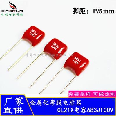 CL21XCBB电容0.068uF68NF683J100V脚距5mm超小型聚酯薄膜电容