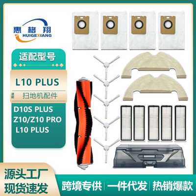 适用Dreame追觅L10 Plus扫地机配件D10plus Z10pro主刷抹布集尘袋