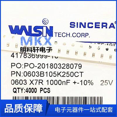0603B105K250CT贴片陶瓷电容0603X7R1000nF±10%25V4000个