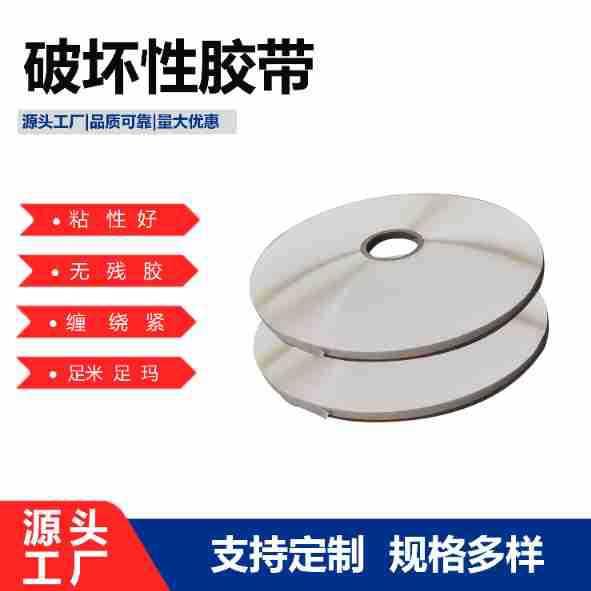 15/8珠光膜破坏性双面胶贴高粘破袋快递袋保密胶袋专用封口胶