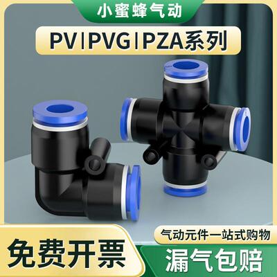 厂家直销PV直角弯通气管快速接头PVG9度弯头PZA四通快插变径
