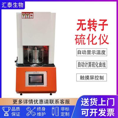 无转子硫化仪时间测试扭矩硫变实验测定仪电脑式塑胶橡胶平板硫仪