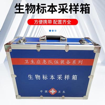 生物标本采样箱疾控卫生中心应急标品采样箱生物样品采样箱