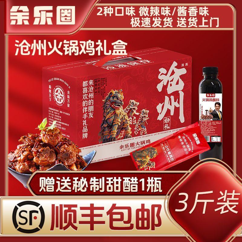 余乐圈沧州火锅鸡特产清真鸡腿肉速冻火锅鸡礼盒冷冻保存顺丰包邮