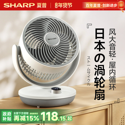 夏普桌面小型风扇台式轻音循环扇