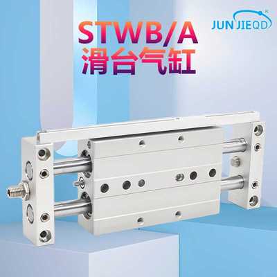 源头厂家STW双杆双轴滑台气缸STWA/STWB25*25X50X75X100X125X150S