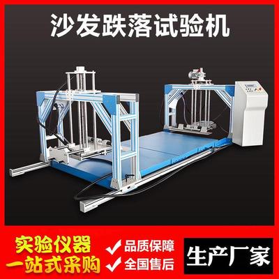 沙发跌落试验机办公家具耐冲击力学性能检测机沙发跌落冲击测试机