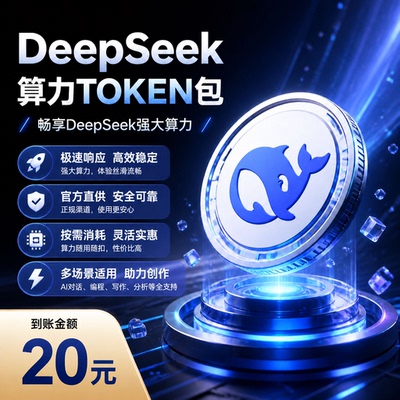 DeepSeek api v4 flash/pro tokens充值