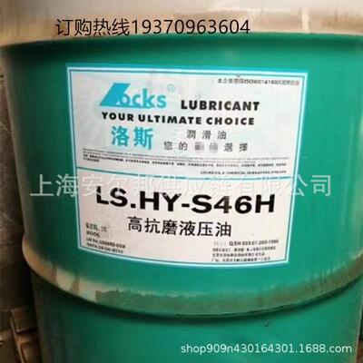 原厂洛斯LS.HY（LS.DS)101522324668100高性能抗磨液压油