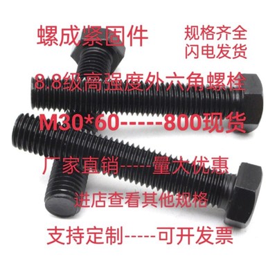 M30*320-330-350-360-8.8级高强度外六角全牙全扣螺栓全螺纹螺丝