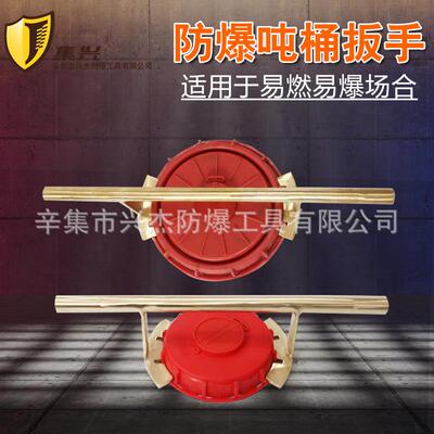 防爆吨桶扳手DN150225盖子扳手开盖器拧盖器开桶器扭盖扳手