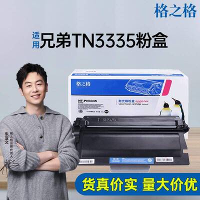 格之格适用兄弟TN3335粉盒544054505470d545054708510硒鼓
