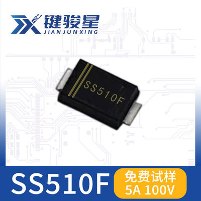 SS510F 超薄贴片 SR5100 肖特基二极管 5A100V 封装SMAF