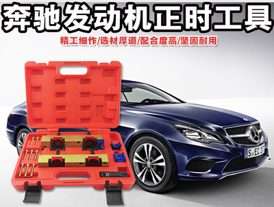 奔驰M270 M133 M274 正时工具组 B200 B180B250 发动机正时工具
