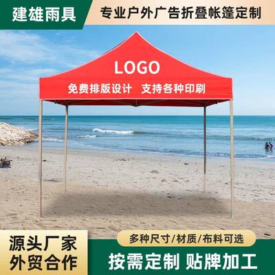 户外广告帐篷3x3遮阳折叠活动四角帐篷展会活动帐篷印LOGO遮阳棚