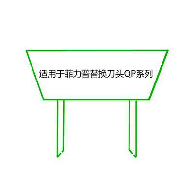 适配菲力浦替换刀头OneBlade QP系列 QP2523 2520 QP6523