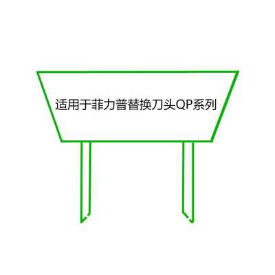 适配菲力浦替换刀头OneBlade QP系列 QP2523 2520 QP6523