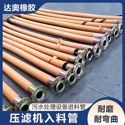压滤机入料管耐磨耐弯曲钢丝橡胶软管带法兰进料软管总成