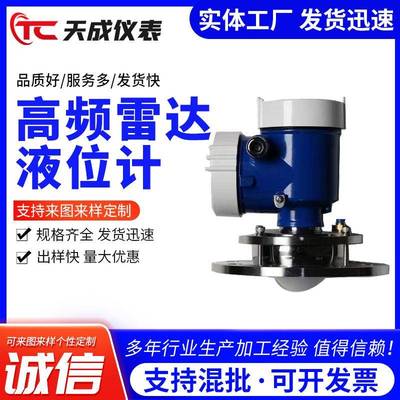 80G高频雷达液位计供应智能导波雷达液位计雷达物位计液位计