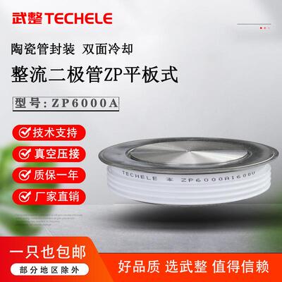 武整整流二极管平板式ZP6000A1600V适用于焊接设备充电设备
