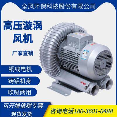 豆腐机械真空吸黄豆高压风机RB-81D-25.5千瓦吸尘器用漩涡鼓风机